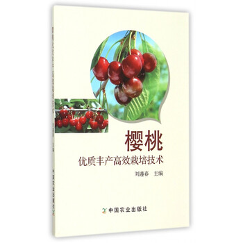 樱桃优质丰产高效栽培技术