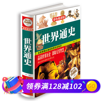 世界通史
