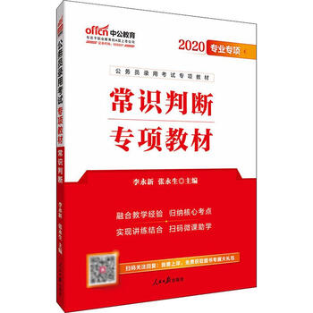 中公教育 常识判断专项教材 2020