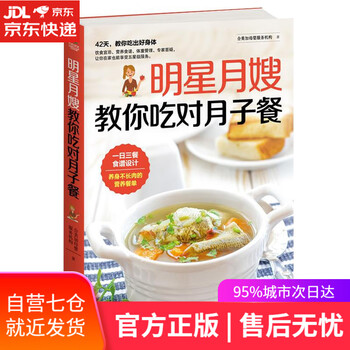 【正版图书】明星月嫂教你吃对月子餐 合美家母婴服务机构 天津科学技术出版社