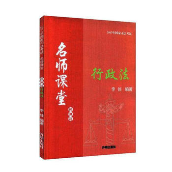 行政法 考试 书籍