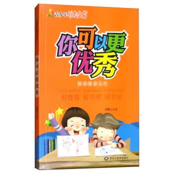 你可以更/青少年励志文学