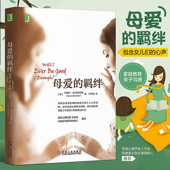 母爱的羁绊 (美)卡瑞尔·麦克布莱德