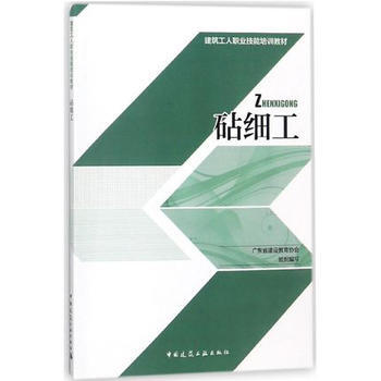 正版砧细工 中国建筑工业出版社