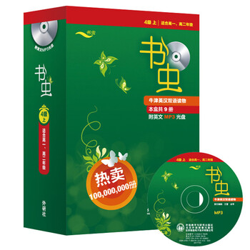 书虫(第4级上.适合高一.高二)(共9册)(配MP3)