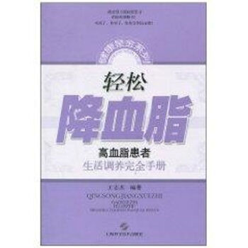 轻松降血脂