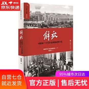 【正版图书】解放 葛帮宁 工人出版社