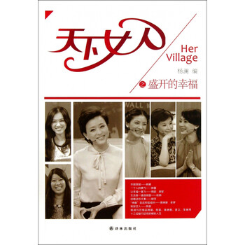 天下女人之盛开的幸福
