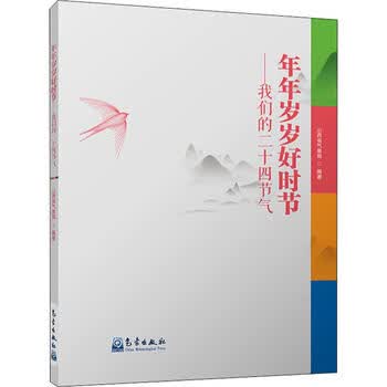 年年岁岁好时节——我们的二十四节气