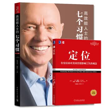 高效能+定位共2册