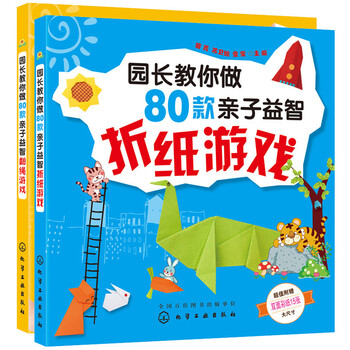 亲子折纸翻绳游戏书（套装共2册）