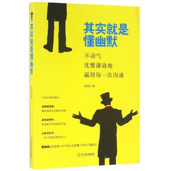 其实就是懂幽默