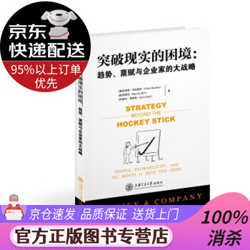 【新华书店 图书正版】突破现实的困境：趋势、禀赋与企业家的大战略 [澳]克里斯·布拉德利（ChrisBradley）,[德