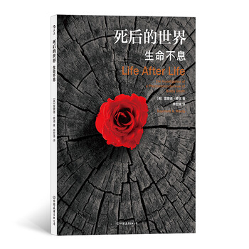 死后的（平装）\心理学\书籍