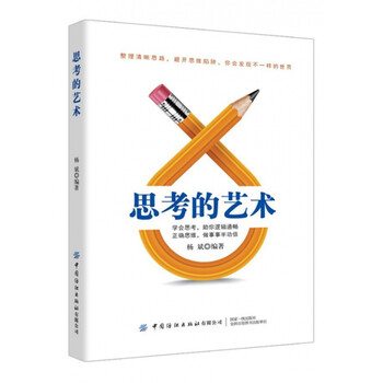 思考的艺术