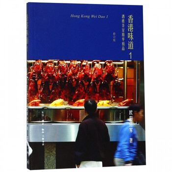 香港味道(1酒楼茶室精华极品修订版)