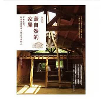 在途 盖自然的家屋（新修订版）15 林黛羚 *有目录 艺术设计 商周出版 台版原版