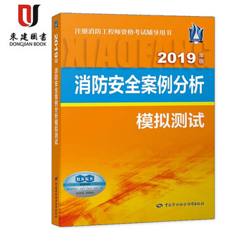 消防安全案例分析模拟测试（2019年版）