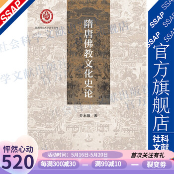 隋唐佛教文化史论