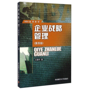 企业战略管理第四版9787550423664