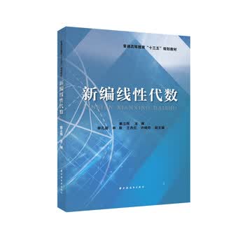 新编线性代数