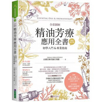 台版 精油芳疗应用全书 影片示范教学DIY 居家香氛用品 舒活家系列