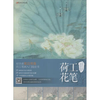 工笔荷花王玉林 