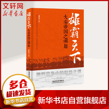 雄霸天下 大秦帝国之崛起