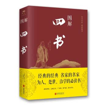 图解四书(2019新版)
