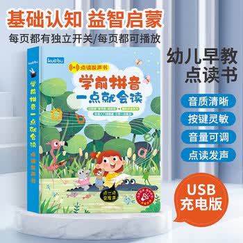 学前拼音一点就会读 0-3岁幼儿会说话的有声书启蒙教育书3-6岁儿童学前拼音 幼小衔接 学前拼音点读发声书