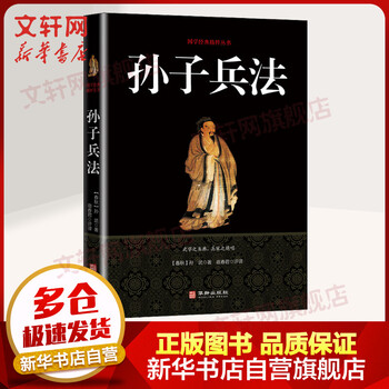 孙子兵法 国学经典丛书