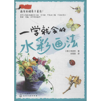 一学就会的水彩画法