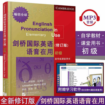 剑桥国际英语语音在用 初级 英音版  修订版剑桥国际英语发音语音入门 自学或课堂用书 英语发音纠正书