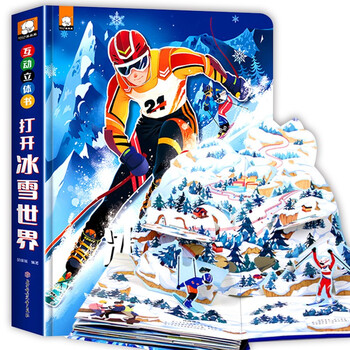 立体书翻翻书 打开冰雪世界冬奥会3D互动 3-4-5-8岁  一起去看冬奥会立体书 冰墩墩 打开中国冰雪 打开冰雪世界1册