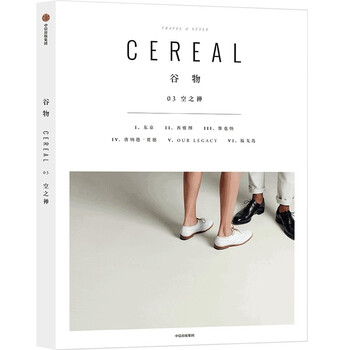 Cereal中文版《谷物》一个关注旅行和生活的系列读物书籍1-2-17 中信出版 可选 谷物3:空之禅