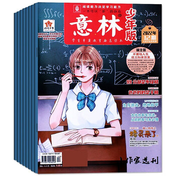 【5月新到】实用文摘小学版2022年5月上下两册共2本（另有2021年可选）小学生中高年级3-4-5-6年级课外阅读书籍期刊杂志 意林少年版22年4-6月+送2期