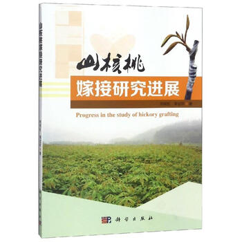 山核桃嫁接研究进展/郑炳松