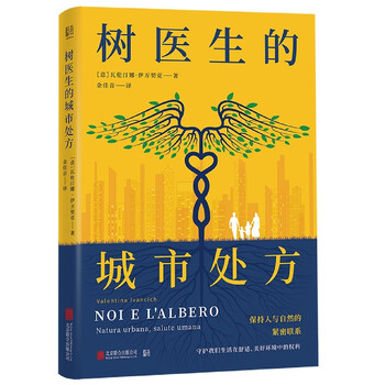 树医生的城市处方