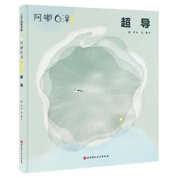 正版当日发货 超导(阿嘟白泽这是什么)(精)学龄前科学技术读物超导读物科普读物安子北京科学技术出版社