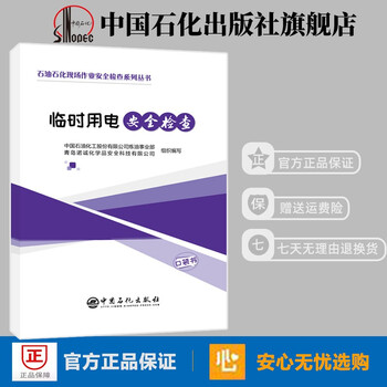 临时用电安全检查