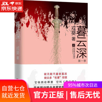 【正版图书】暮云深