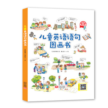 儿童英语语句图画书 英语启蒙绘本儿童英语单词大书少儿英语