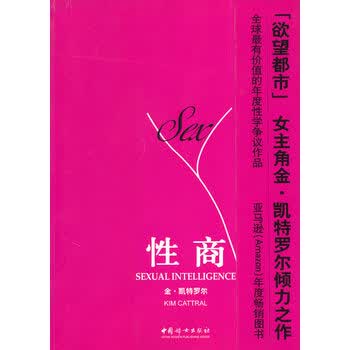性商[澳]金·凯特罗尔