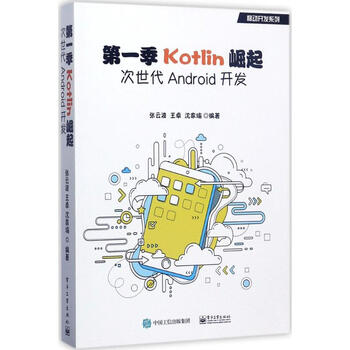 第一季Kotlin崛起