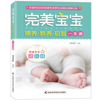 宝宝喂养 教养 启智一本通