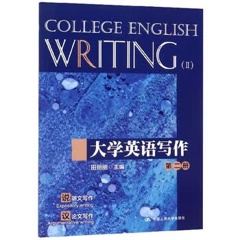 大学英语写作(2)