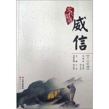 威信 文化昭通