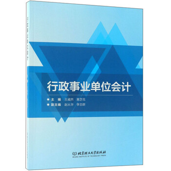 行政事业单位会计