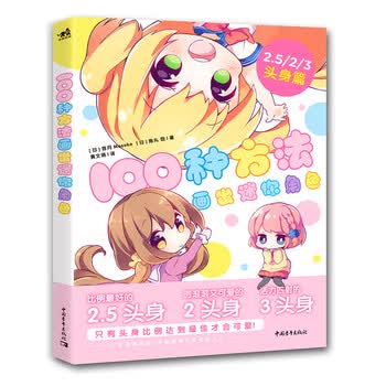 100种方法画出迷你角色