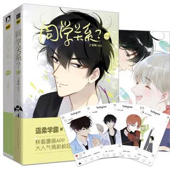 正版包邮 同学关系4 同学关系5 套装 子雾啊 青春校园漫画动漫 赠海报签名 同学关系4+5